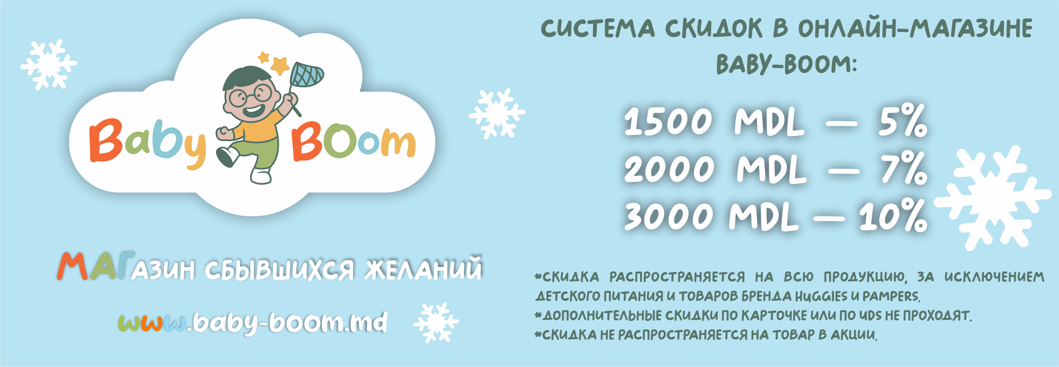 Товары для детей в Кишиневе, Молдове | интернет магазин Baby-Boom ...